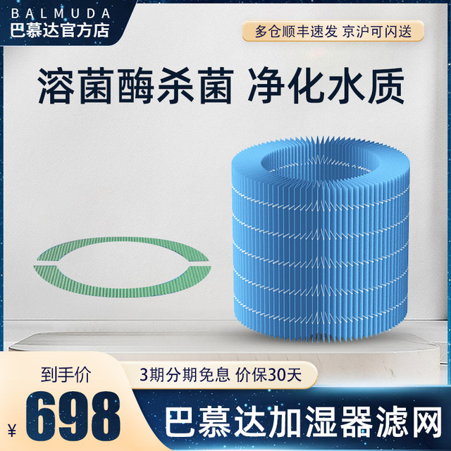 BALMUDA Japan Rain humidifier purification filter element is suitable ...