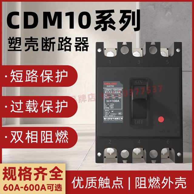 Delixi plastic case circuit breaker CDM10-100/3300 air switch 200A 250 ...