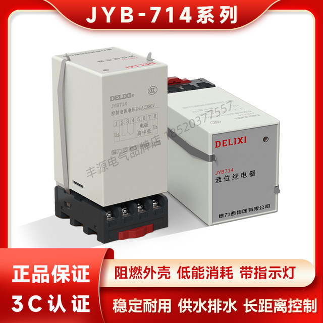 Delixi JYB-714 electronic liquid level relay AC220V AC fully automatic water level controller 380V