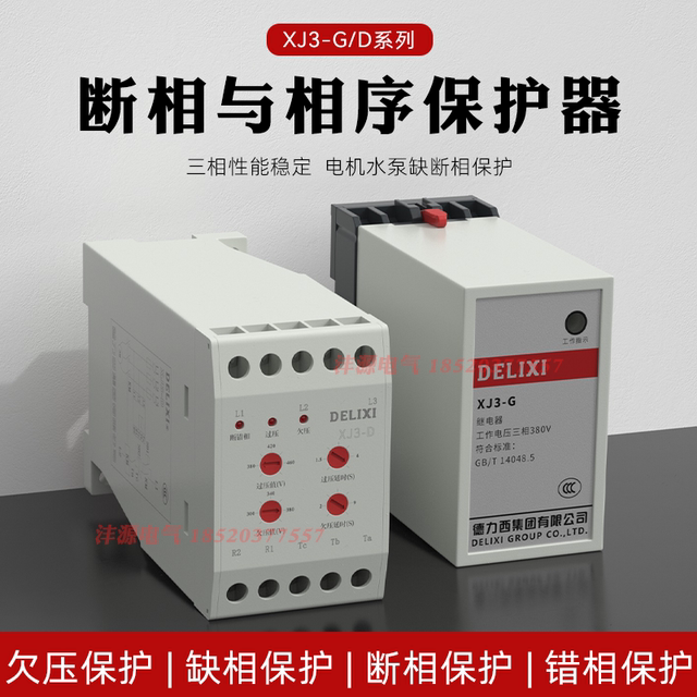 Delixi XJ3-G/D phase failure and phase sequence protector relay motor ...