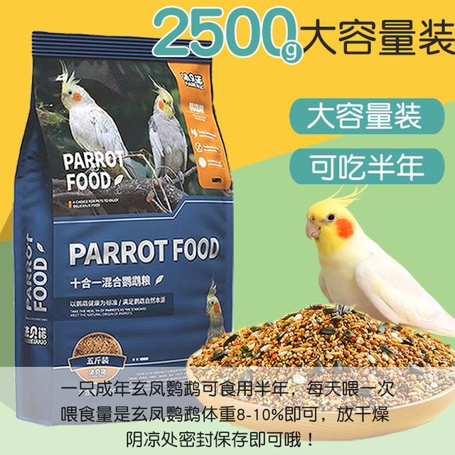Cockatiel special grain bird grain nutrition feed millet mixed small ...