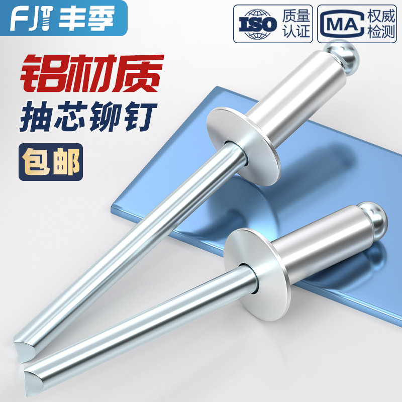 National Standard Aluminum Rivets, Core-Pulling Rivets, Aluminum Rivets ...