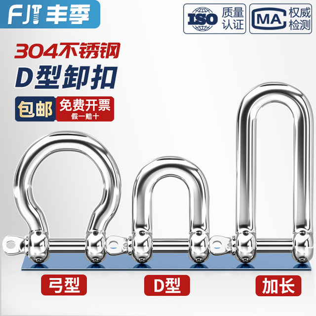 National standard 304 stainless steel D-shaped shackle extended D ...