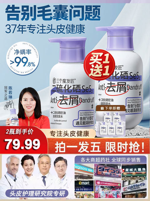 Selenium disulfide shampoo anti-dandruff cleaning hair follicles anti ...