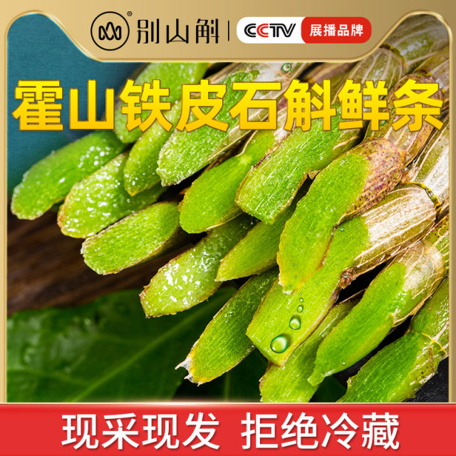 Authentic Huoshan Dendrobium officinale fresh strips pure powder dried ...