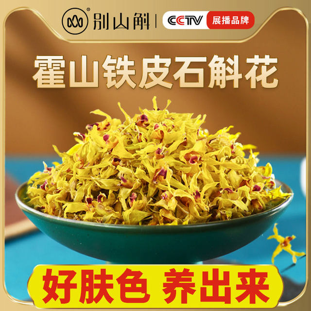 Huoshan Dendrobium officinale dried flower Dendrobium health tea 10g