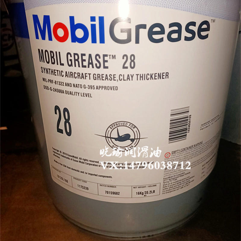 美孚耐高温抗磨脂Mobilgrease 28 33号#合成多功能航空轴承润滑脂-淘宝网