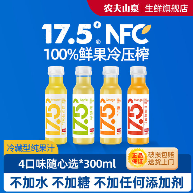Nongfu Spring NFC fruit beverage refrigerated 300ml orange juice mango ...