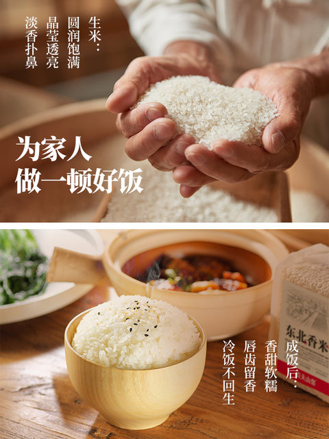 Nongfushangquan Northeast Fragrant Rice 10Jin [Jin is equal to 0.5kg ...