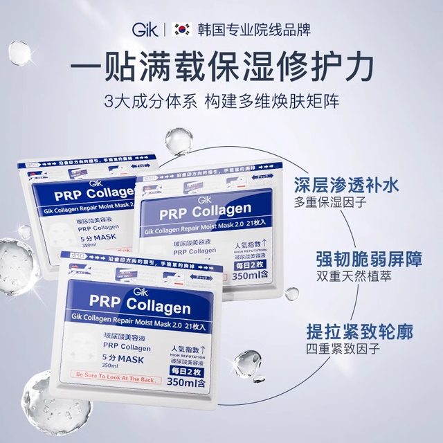 Gik PRP 5-minute mask moisturizing stay up late to repair hyaluronic ...