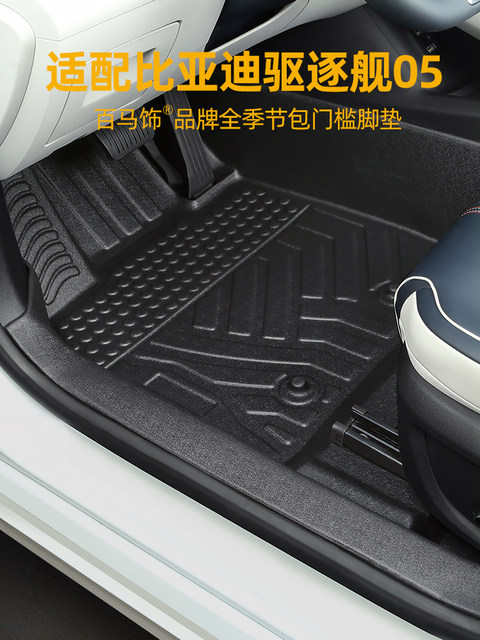 Suitable for BYD destroyer 05 foot pads 22-24 full surround special DMI ...