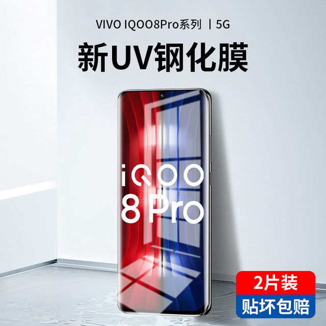 iqoo8pro tempered film uv full glue vivoiqoo8 mobile phone film vivo full screen coverage anti ...