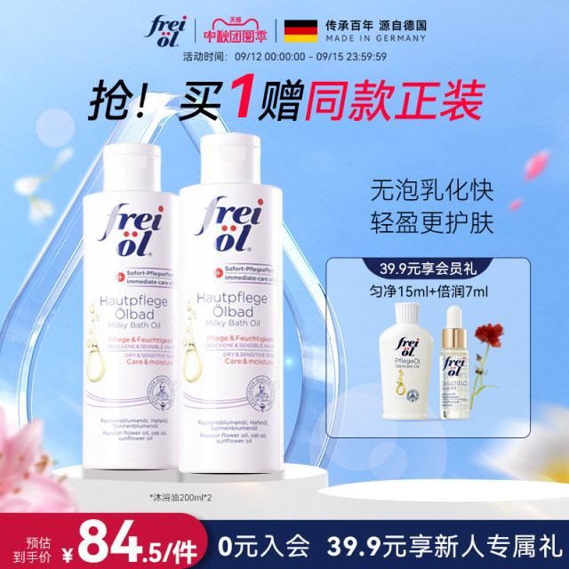 Freiol German Fulai Shower Oil Milk Shower Gel Dry Skin Skin Care Oil ...