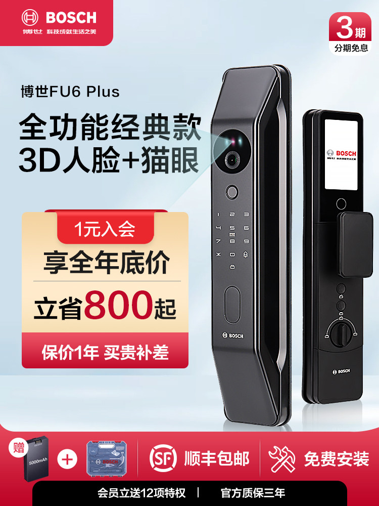 Serrure connectée Bosch Fu6 Plus - Reconnaissance faciale, Empreinte ...