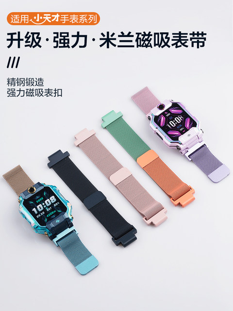 watchbond is suitable for little genius phone watch Z10/Z9/Z8A/Z7/z6 peak Milan magnetic strap ...