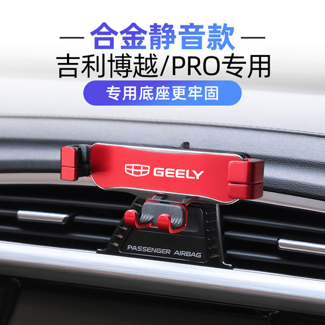 21 Geely Boyue pro mobile phone car holder special base air outlet dual ...