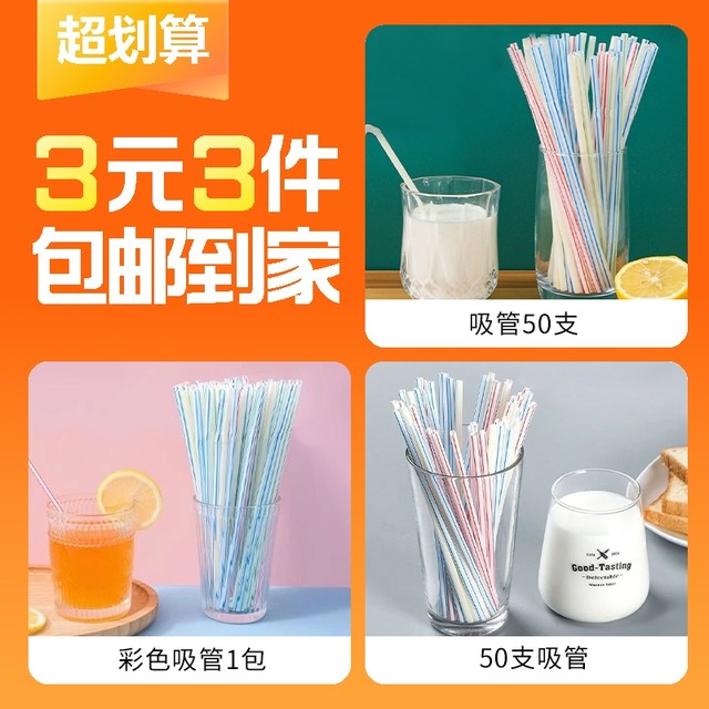 50 straws + 1 pack of colored straws + 50 straws