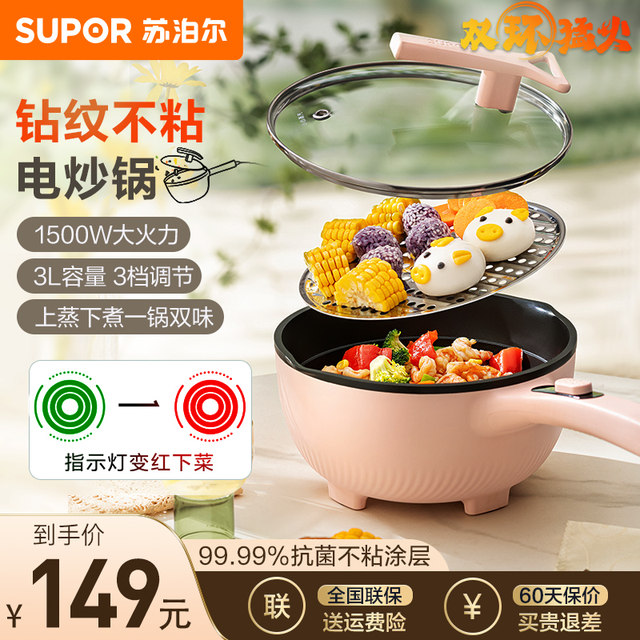 Supor electric cooking pot household multifunctional all-in-one cooking ...