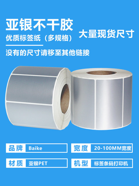 Asian silver label paper 70*80*90*100 waterproof tear-resistant matte ...