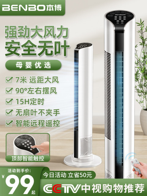 Germany Benbo electric fan household tower fan floor-standing fan shaking head new leafless ...