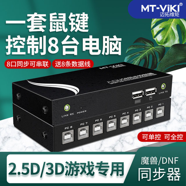 Magoto Morning Morning Synchronizer 8-port DNF Multi-Opened Computer ...