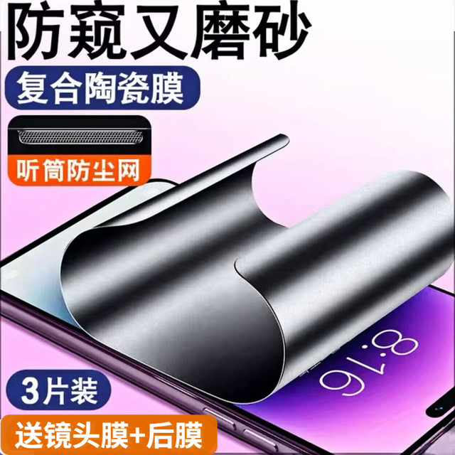 Applicable to Apple 14 ceramic tempered film iphone14Pro anti-peeping ...
