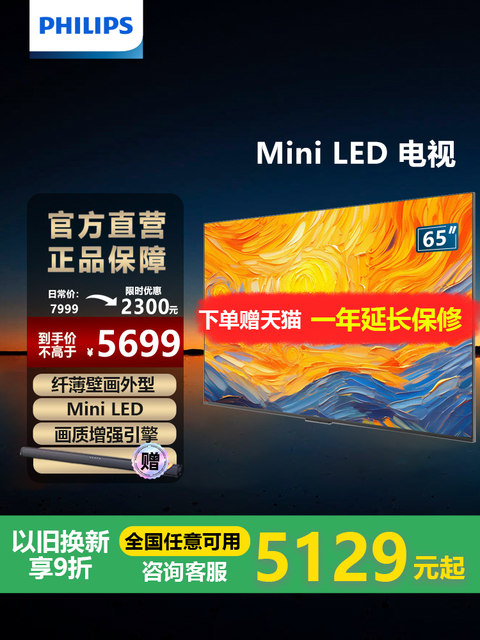 Philips 65PML9099 65-inch 288HZ Mini LED mural TV old-for-new subsidy