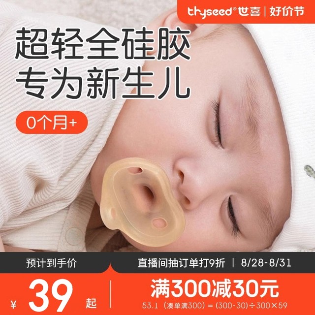Shixi pacifier 0 to 3-6 months anti-flatulence newborn baby small month ...