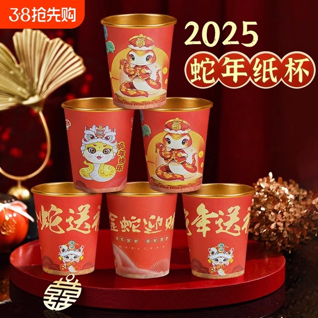 2025 Year of the Snake Paper Cup Disposable Cup New Year Water Cup High ...
