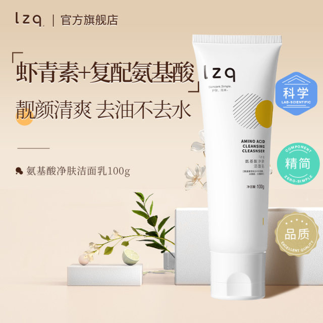 lzq Astaxanthin Facial Cleanser Amino Acid Cleansing Dry Mixed Facial Cleanser Men's and Women's ...