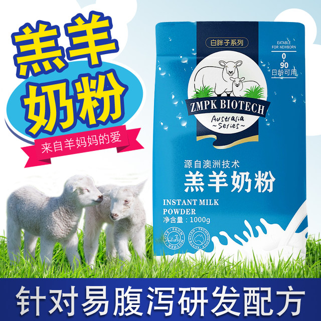Lamb special milk powder, veterinary lamb milk powder, newborn lamb ...