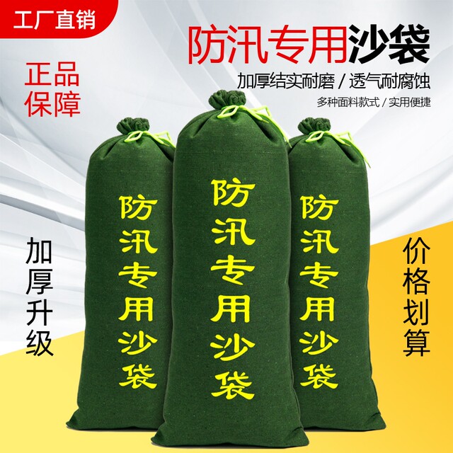 Flood control sandbag special household waterproof fire air canvas ...