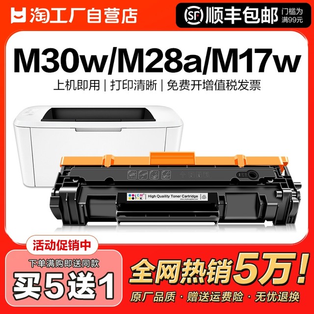 Suitable for HP M30w toner cartridge M28a/wM17wM31wM30a ink cartridge ...