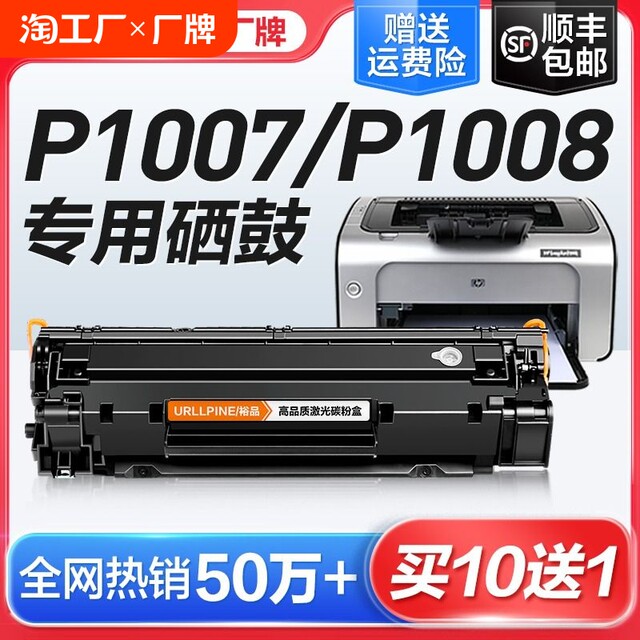 Suitable for HP P1007 toner cartridge HPLaserJetP1008 laser printer ink ...