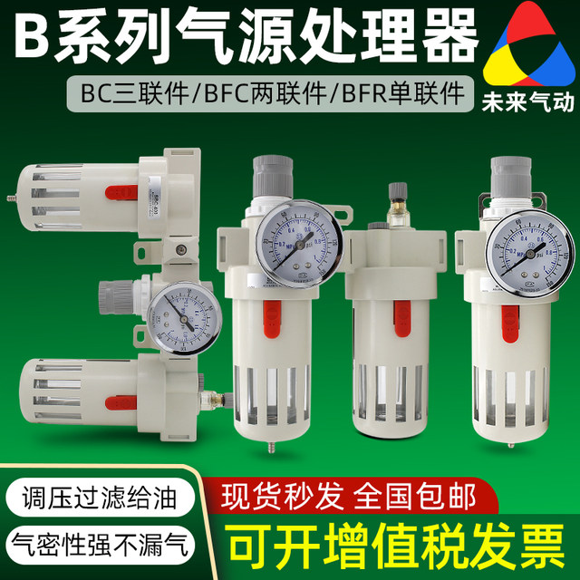Air compressor BFR air source processor pneumatic oil-water separator ...
