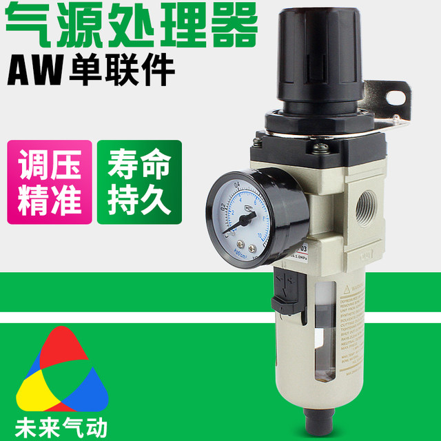 Pneumatic air pump air source processor AW2000-02 single unit 3000-03 ...