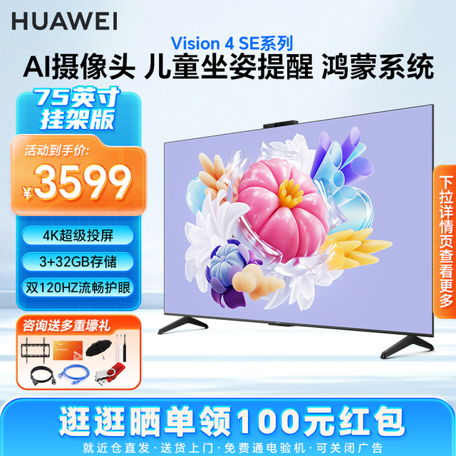 Huawei Vision smart screen 4SE75 inch ultra -high -definition 4K LCD ...