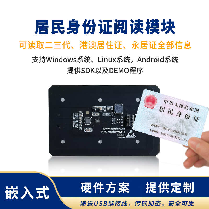 Embedded Second-Generation ID Card Reader Module Integrated ID Card ...