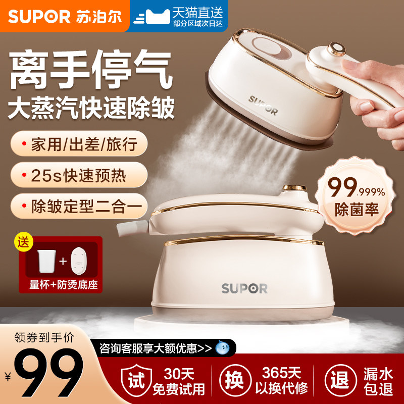 Supor EGH-923B Steam Ironing Machine - Portable Garment Steamer