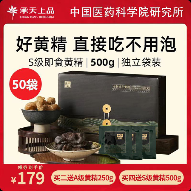 Chengtian Jiu Sun Jiu Steamed Huang Jing Jiu System 10g*50 bags ready ...