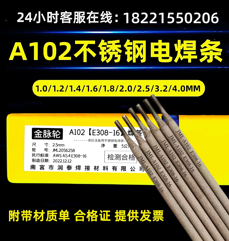 Varillas de soldadura de acero inoxidable a102 para diversas aplicaciones