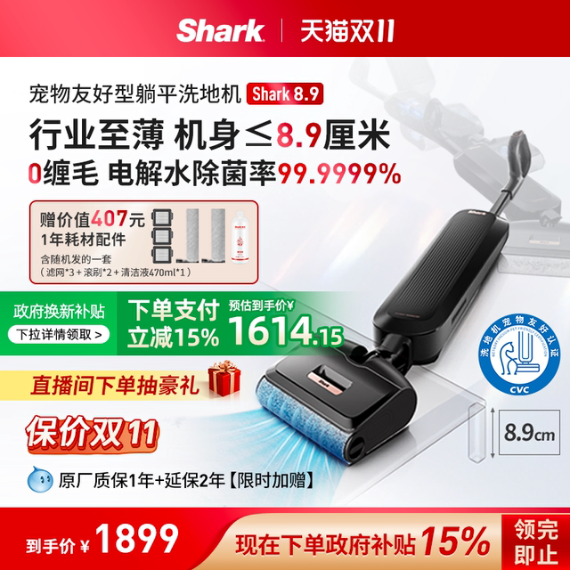 New Shark Floor Washing Machine 8.9cm Lying Flat Anti-Tangle Suction ...