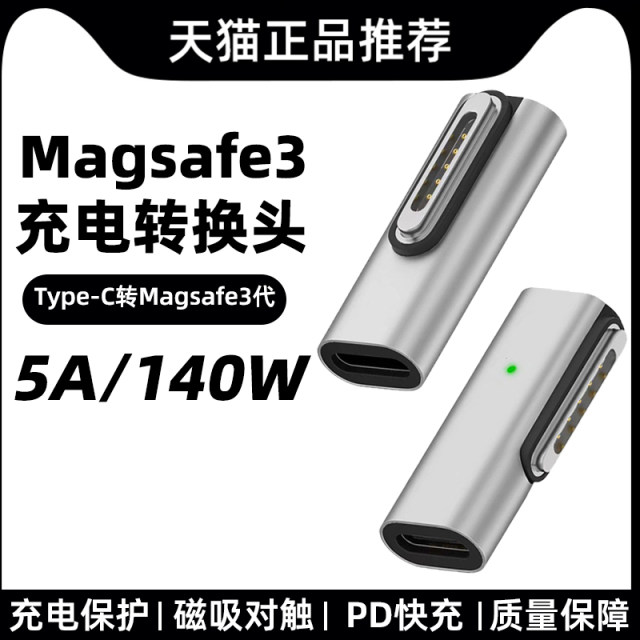 Mac magnetic adapter PD140W decoy line typec to Magsafe3 magnetic charging head suitable for ...