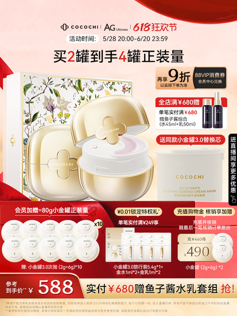 COCOCHI 3rd Generation AG Anti-sugar Gold Can Apply Mask Anti-Wrinkle ...