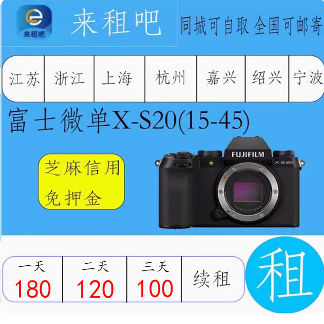 Fujifilm mirrorless X-S20 camera rental X-T30/XT3/XT4/XT5/X100V/XS10 credit free