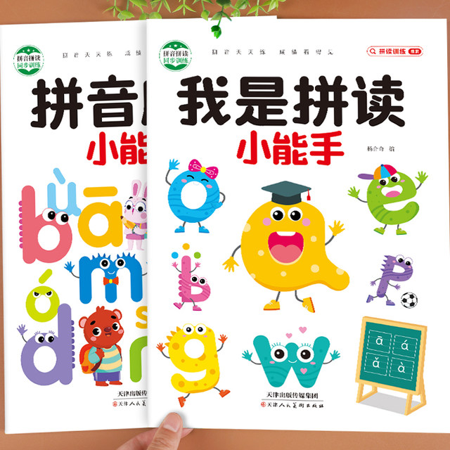 Pinyin special training Pinyin and spelling training for young children ...