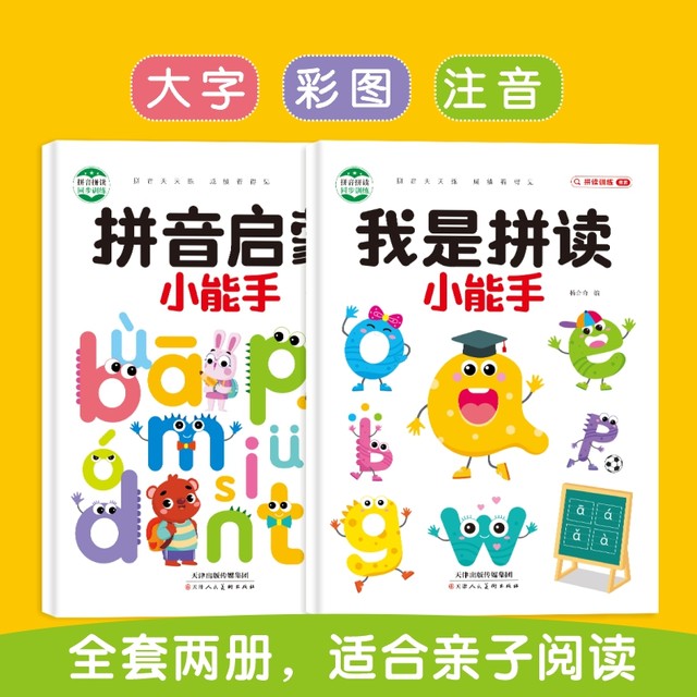 Pinyin special training Pinyin and spelling training for young children ...