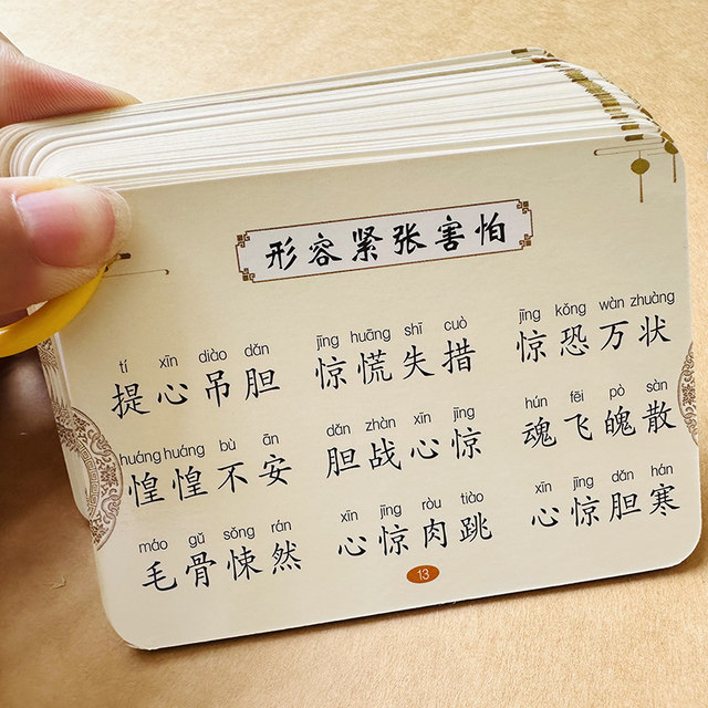 Idiom cards for primary school students Chinese word accumulation ...