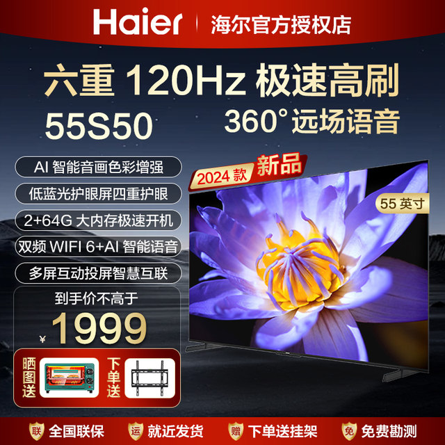 Haier 55-inch 65-inch 75-inch 85-inch HD smart voice LCD flat-panel TV 65H5 color TV 75U1