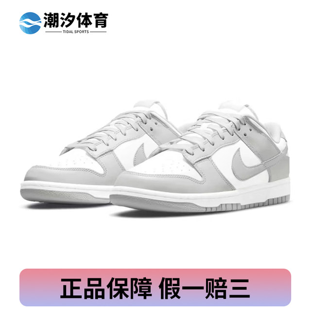 Tide Sports Nike Nike Dunk Low White Gray Retro Leisure Low Sneakers ...
